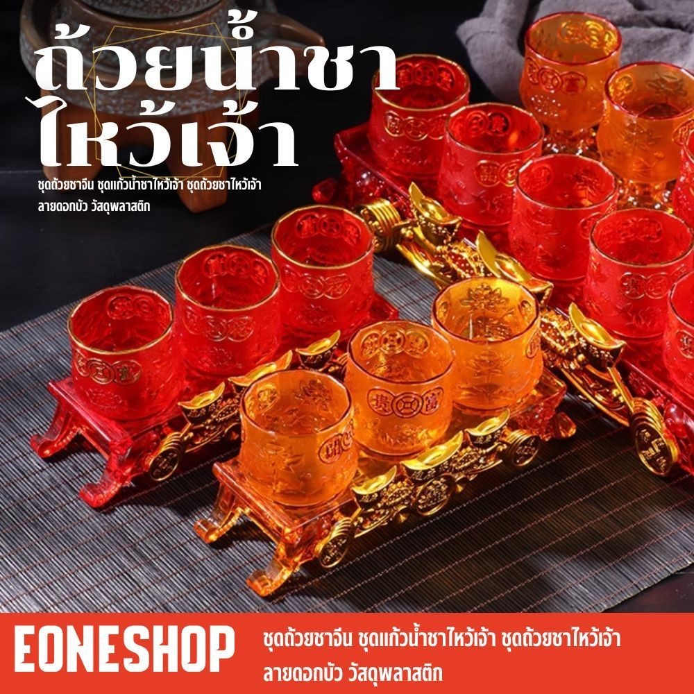 Chinese Tea Cup Set For Worshiping The Gods Lotus Pattern Plastic ...