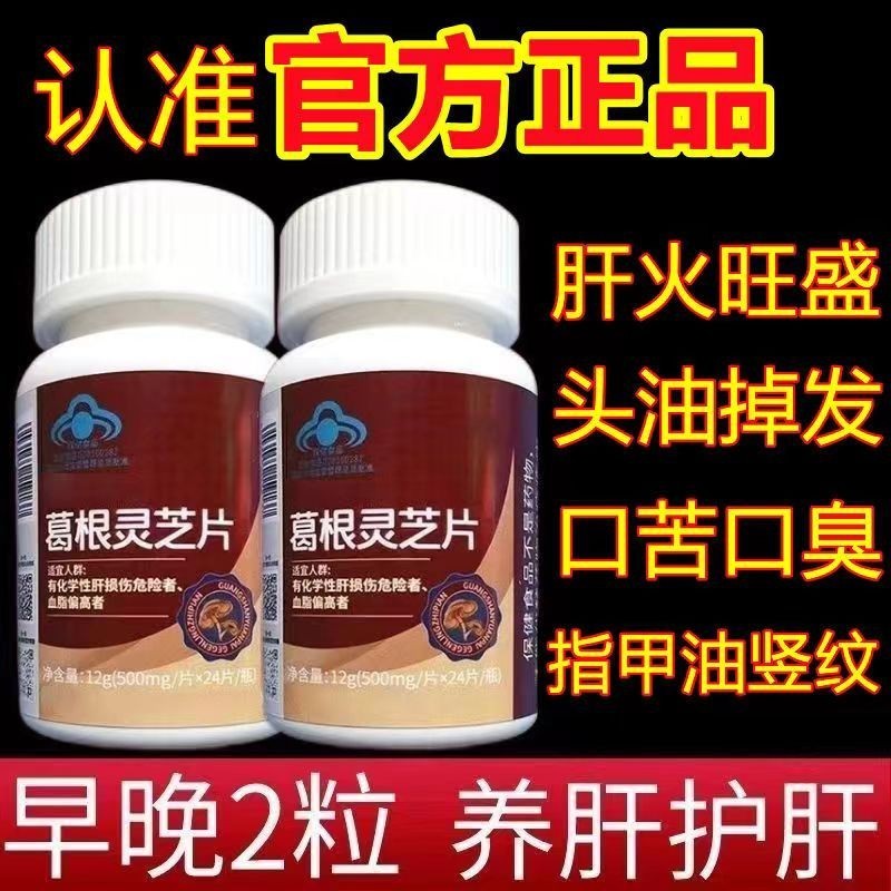 Li Shizhen Pueraria Ganoderma Lucidum Tablets Auxiliary Protect Liver ...