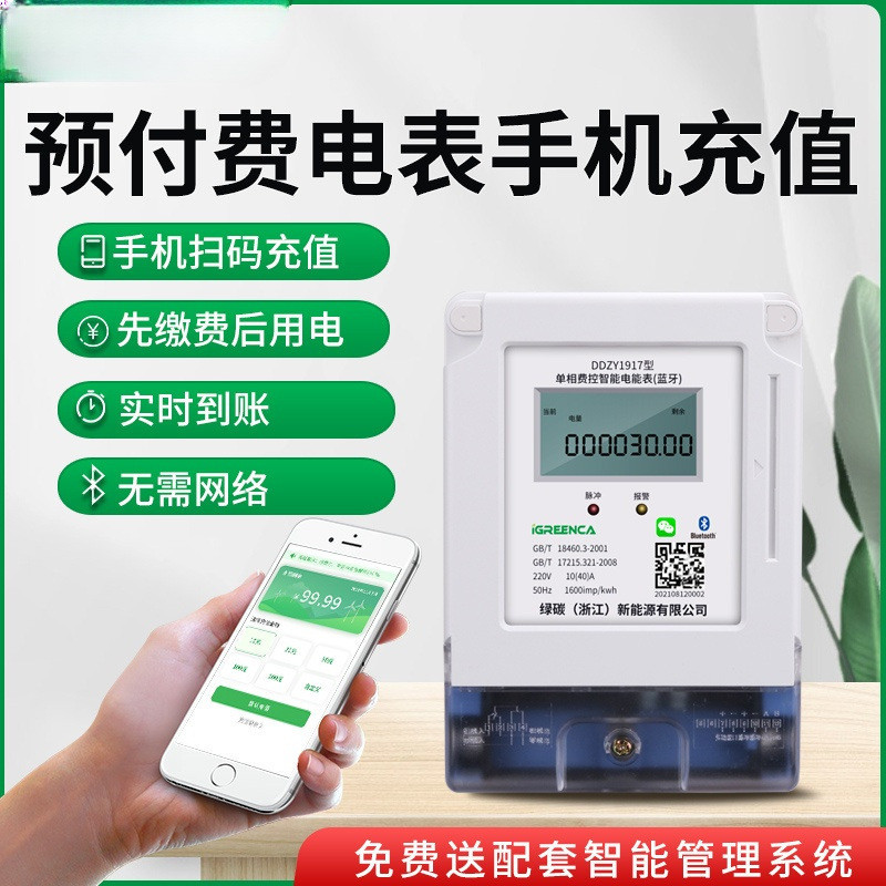 TP-6 Bluetooth Smart Meter Remote Meter Reading Card Prepaid Single-Phase Home Rental House ...