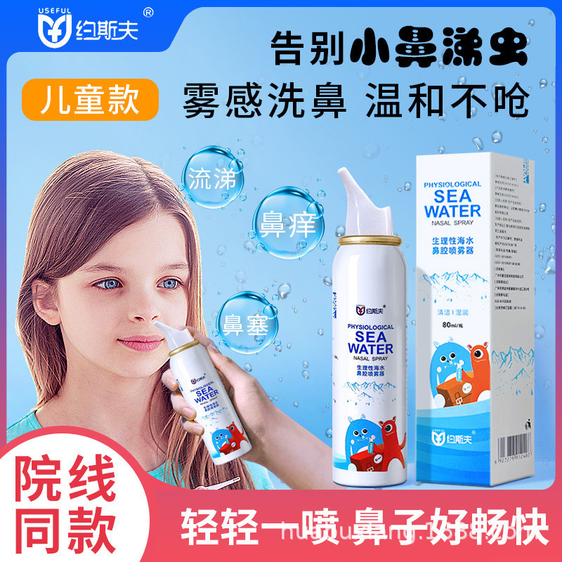 Medical Physiological Sea Salt Water Nasal Spray Allergic Nasal ...