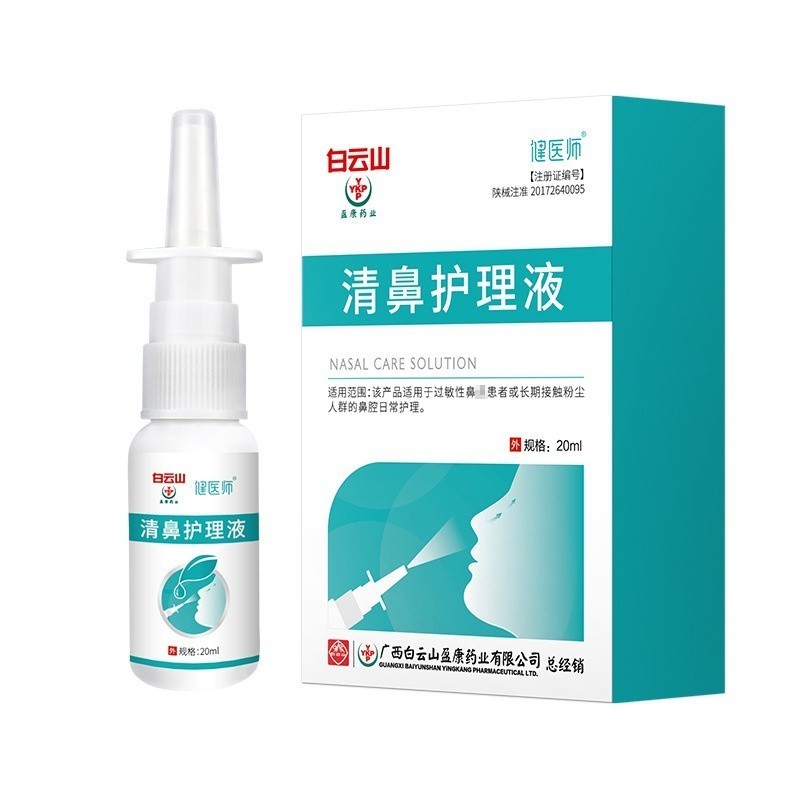 现货in stockNasal Care Liquid Delicate Spray Care for Dry Itchy Nasal ...