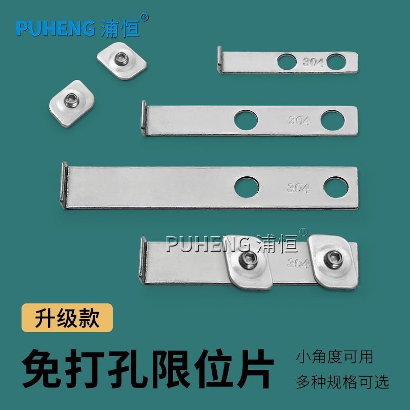 Horizontal Window Sliding Support Limiter Perforation-Free Fixing Piece ...