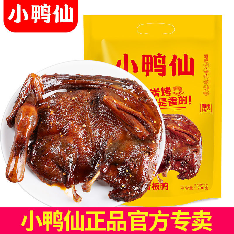 Little Duck Fairy Sauce Board Duck Hunan Changde Specialty Authentic ...