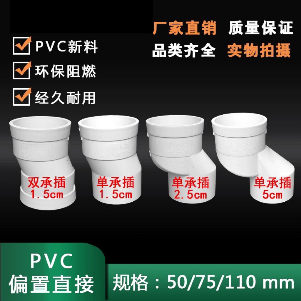 Toilet toilet pipe PVC Offset Directly 50 Floor Drain Eccentric Shifter ...