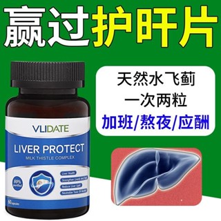 VLIDATE original imported milk thistle liver protection tablets ...