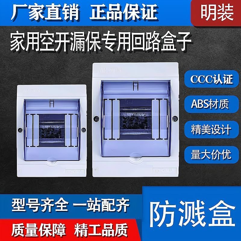Concealed Circuit Box Leakage Protection Waterproof Box Open-Mounted ...