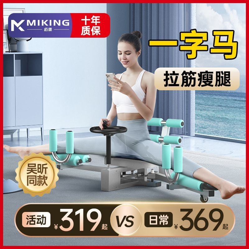 Wu Xin Same Style One-Word Horse Training Device Leg Stretching Lifting ...