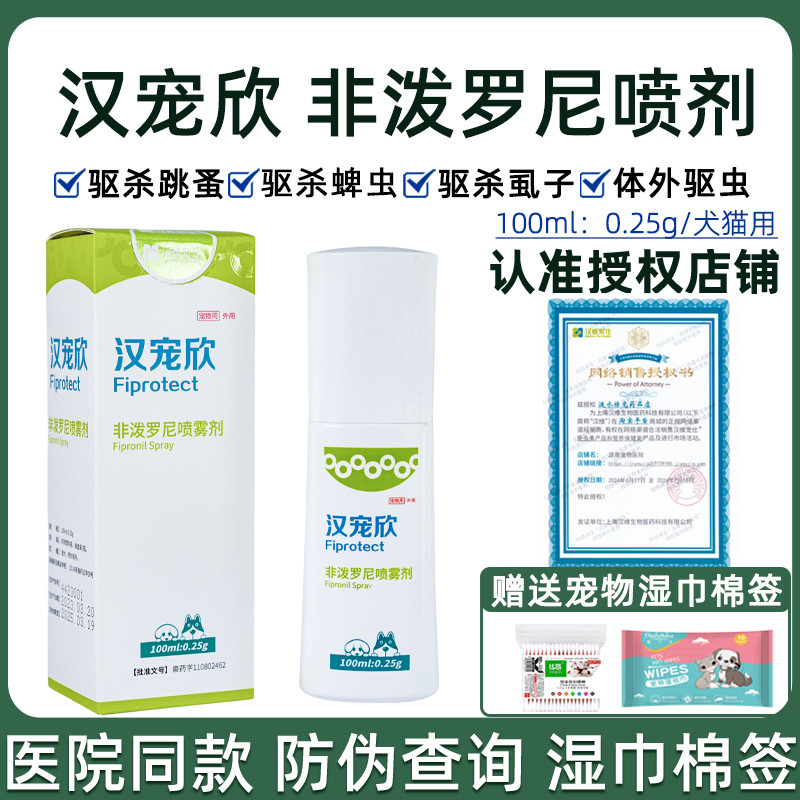 Han Pet Xin Spray Non-Predronil Spray for Pet Dogs and Cats Fleas Lice ...