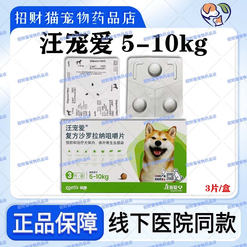 Wang Pet Compound Sarolana Chewable Tablets for Dogs, Internal and ...