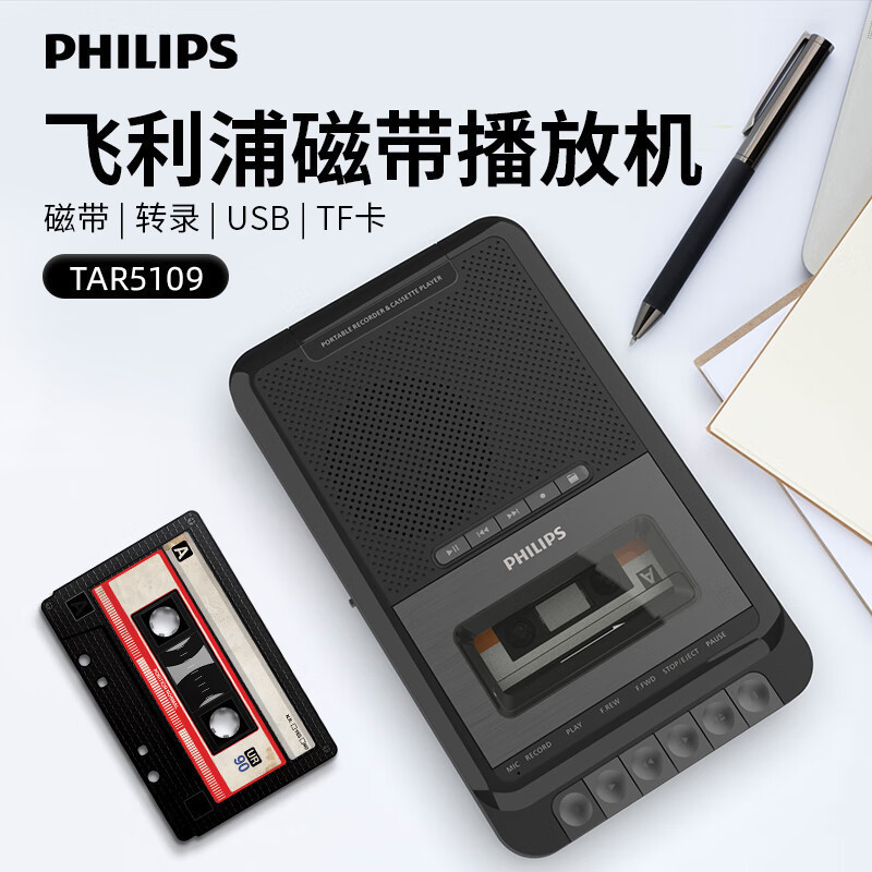 Philips TAR5109Tape Player Vintage Cassette Machine Nostalgic Retro ...