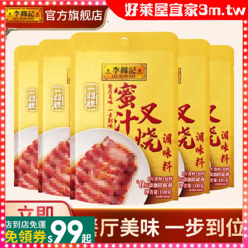 [Holly House Ikea] Lee Kum Kee One Trick Sheng Honey Pork Sauce 100g ...