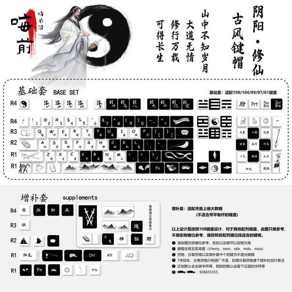 keycaps keyboard Hi Frontier Xiuxian Yin Yang Black and White Staggered ...