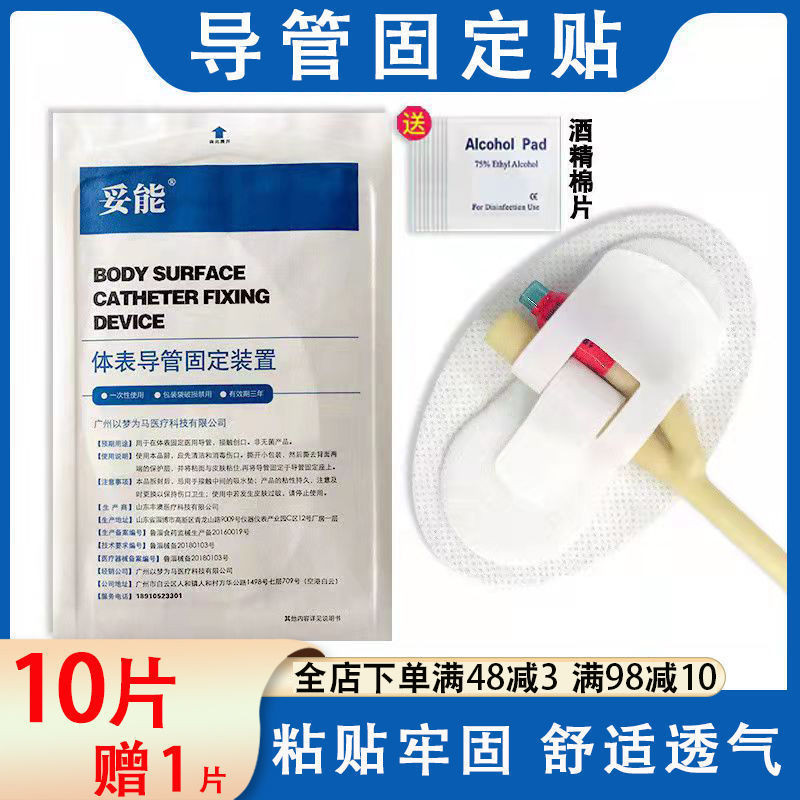 Surface Catheter Fixation Patch Drainage Tube Urinary Catheter picc ...