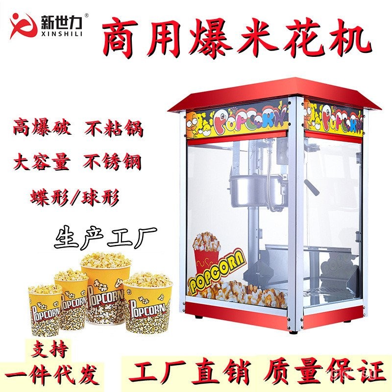 Commercial Popcorn Machine Ball Shape Butterfly Shape Popcorn Machine ...