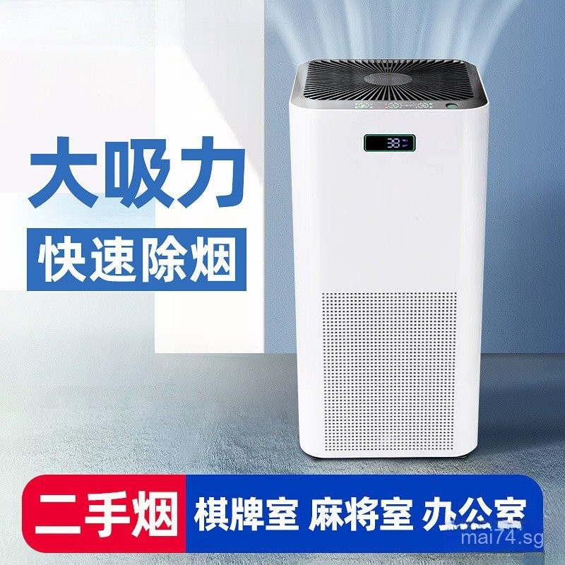 Mahjong Smoking Purifier Chess Room Air Clearing Machine Office Room ...