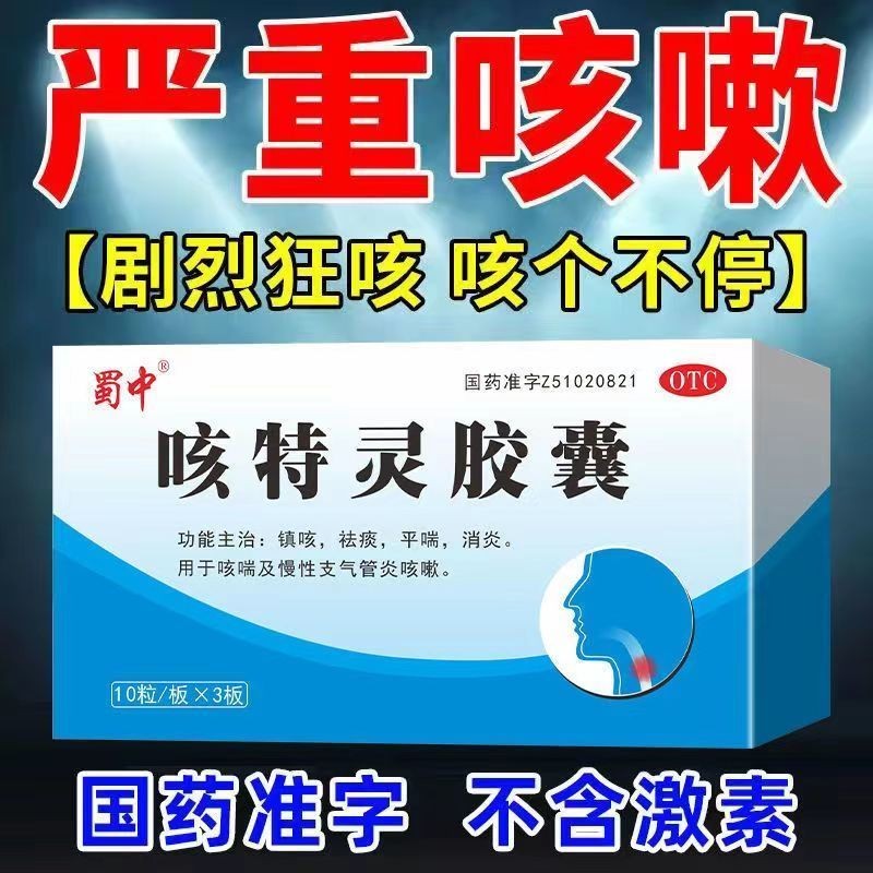 Anti-Inflammatory Cough Medicine Keteling Capsules30Granule for ...