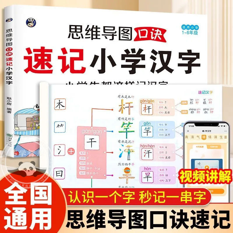 Authentic Shorthand Elementary School Chinese Characters Pictographic ...
