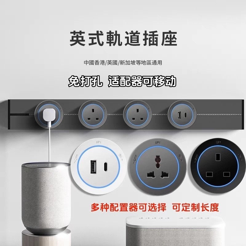 Track Type Socket Electric Rail Sliding Socket British Standard 13A ...