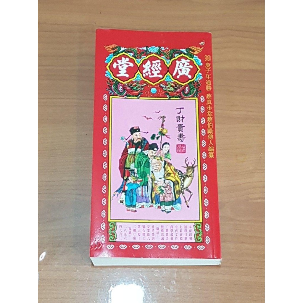 Clover TONG SHU 2026 Hongkong – Chinese Almanac Book Feng Shui's Fate ...