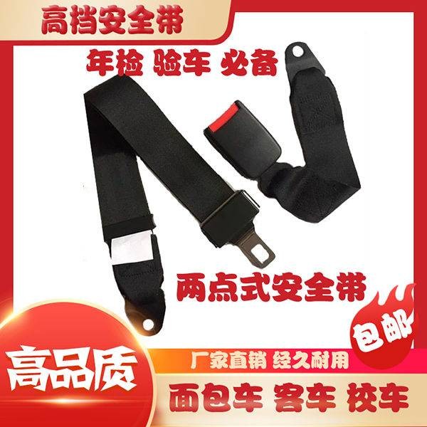 High-end Passenger Bus Seat Belt Forklift Two-Point Seat Belt School ...