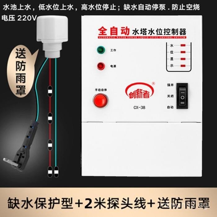 Household Fully Automatic Liquid Level Water Level Controller Water Tower Pump Intelligent ...