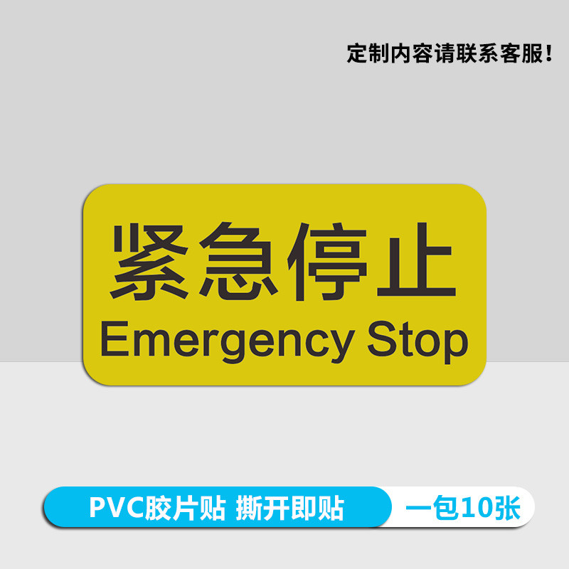 Emergency Stop Button Emergency Stop PVC Label Sticker Film Sticker ...
