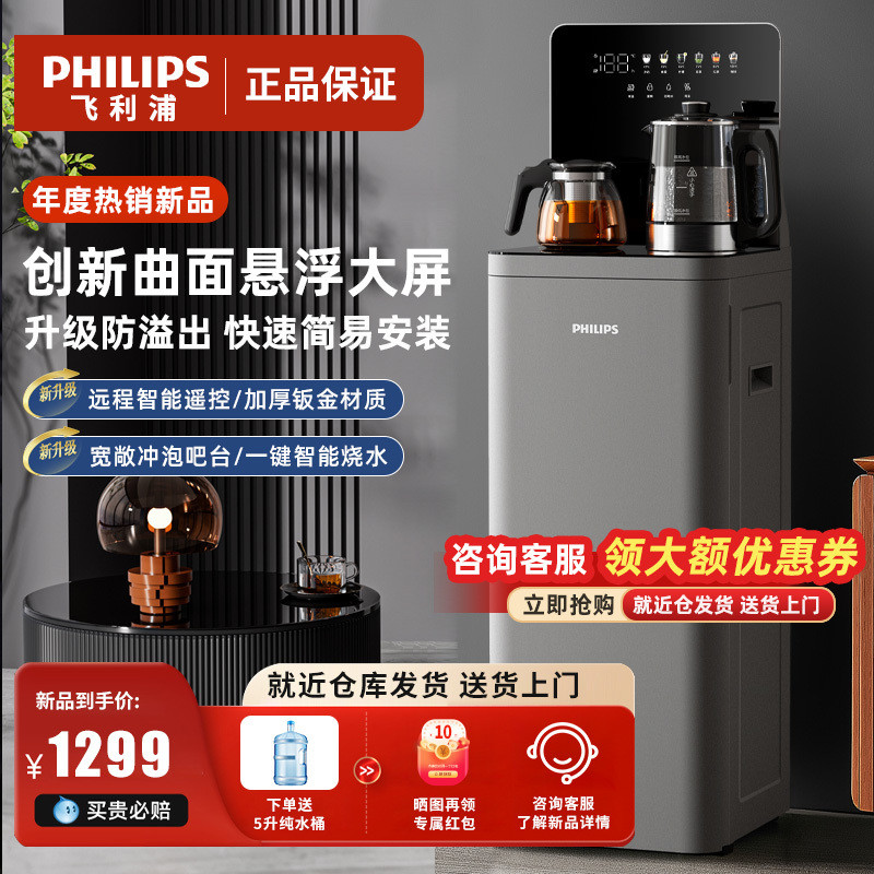 Philips Tea Bar Machine 2025 New Product High-End Household Automatic ...