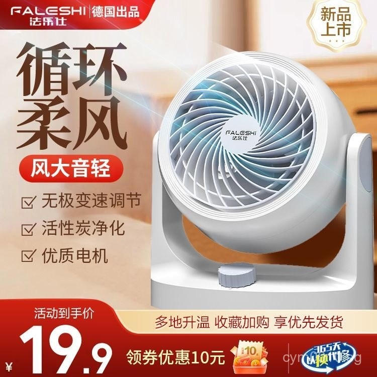 Singapore spotHong Kong Faleshi Air Circulator Office Electric Fan Home ...