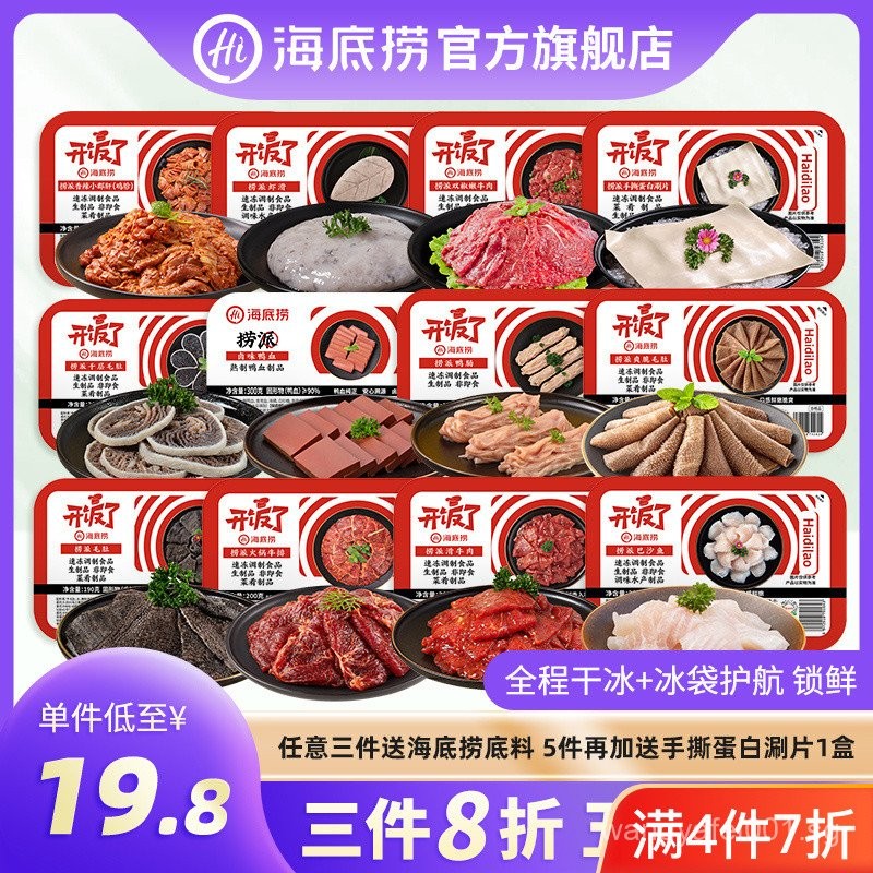 Haidilao Free Combination Hot Pot Set Meal High-End Hotpot Ingredient ...