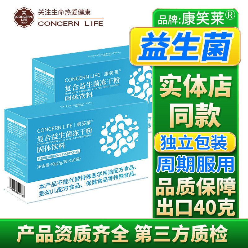 20 Bags Kangxiaolai Probiotics Freeze-Dried Powder 40g Livable ...