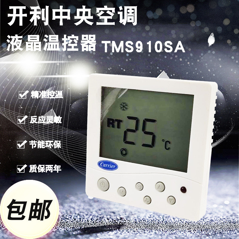 Carrier Air Conditioner Thermostat TMS910SA Fan Coil Unit Line ...