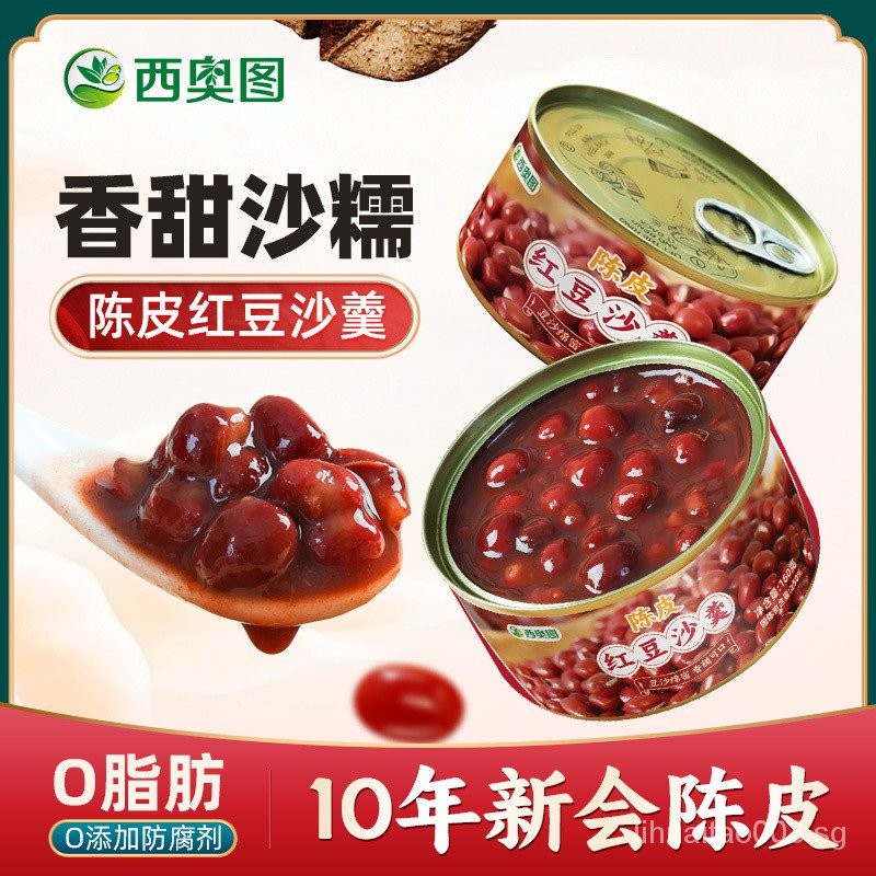 Siotu Tangerine Peel Red Bean Paste Soup160gGrain Red Bean Zero Fat ...