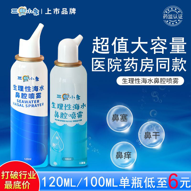 Physiological Seawater Nasal Sprayer Sea Salt Water Nasal Spray Normal ...