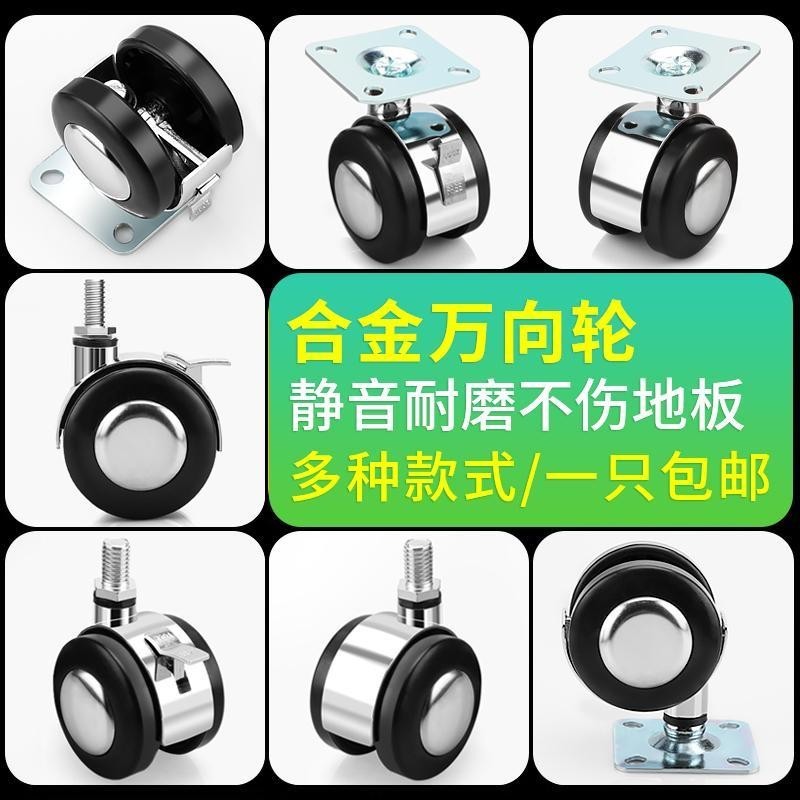 7cm Alloy Universal Wheel 5cm Swivel Chair Wheel Speaker Furniture ...