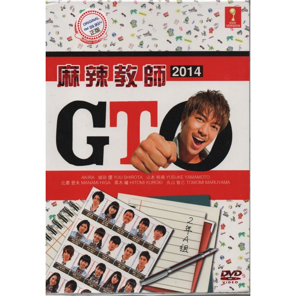 Japanese Drama DVD GTO Great Teacher Onizuka 2014 ( Akira ) | Shopee ...