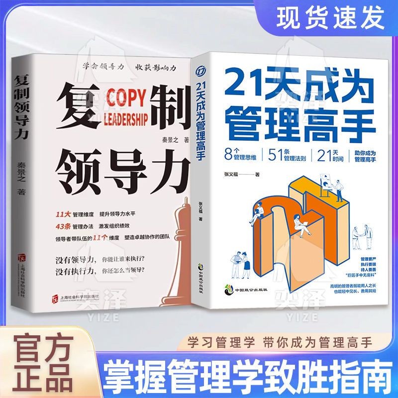 21 days become management Master 8 management Thinking Article 51 ...
