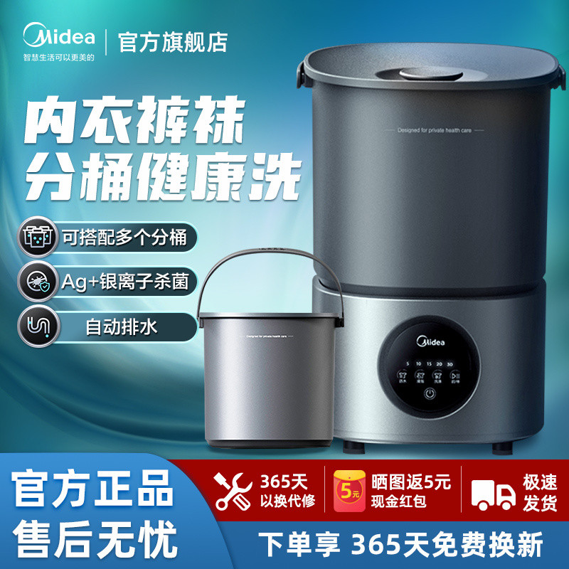 Midea Sub-Barrel Mini Washing Machine Barrel Automatic Drainage Belt ...