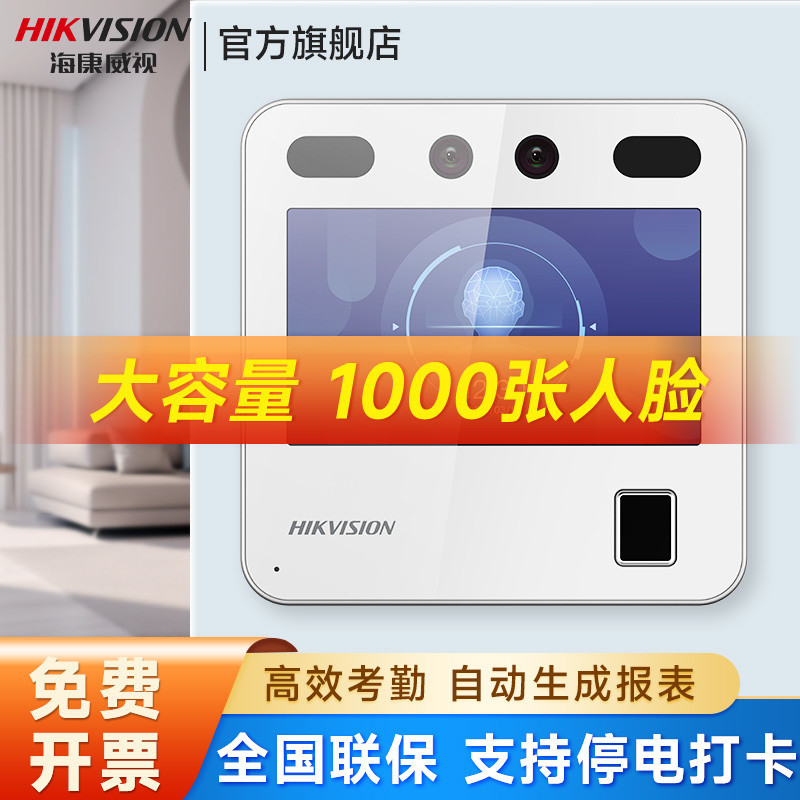 Hikvision Face Fingerprint Recognition Time Recorder Company Work Face ...
