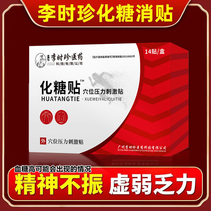 [Ready Stock] Li Shizhen Chemical Sugar Eliminate Acupoint Pressure ...