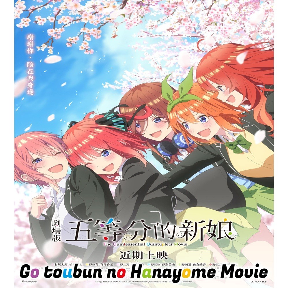 Anime Go toubun no Hanayome / The Quintessential Quintuplets season 1 ...
