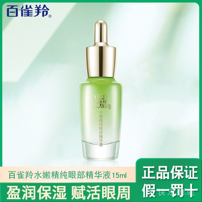 Pechoin/PECHOIN Tender and Pure Eye Essence | Shopee Singapore