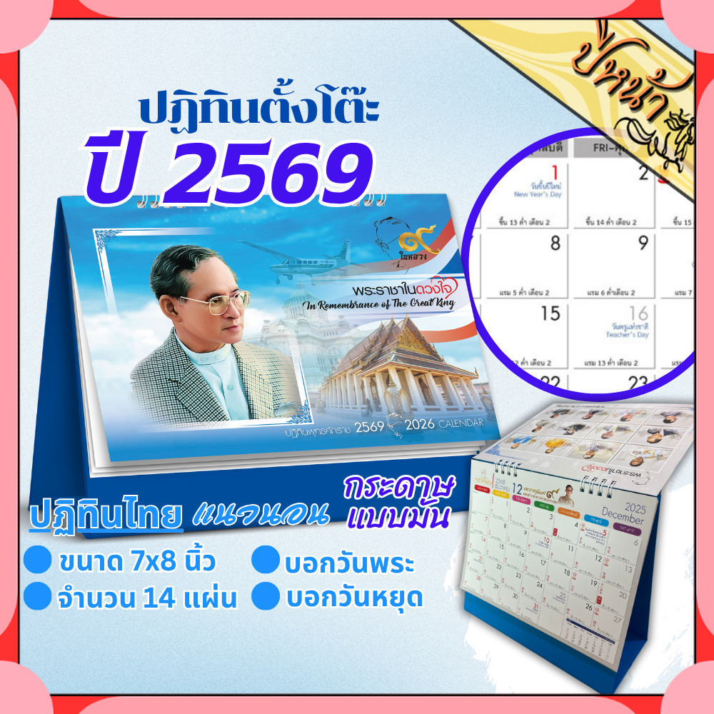 Desk Calendar 2026 2026 Thai-Chinese Size 7x8 Thai Holiday Day Chinese ...