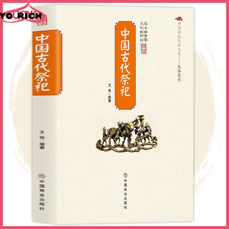 Genuine Chinese Ancient Customs Ceremonial Funerals Ceremonials ...