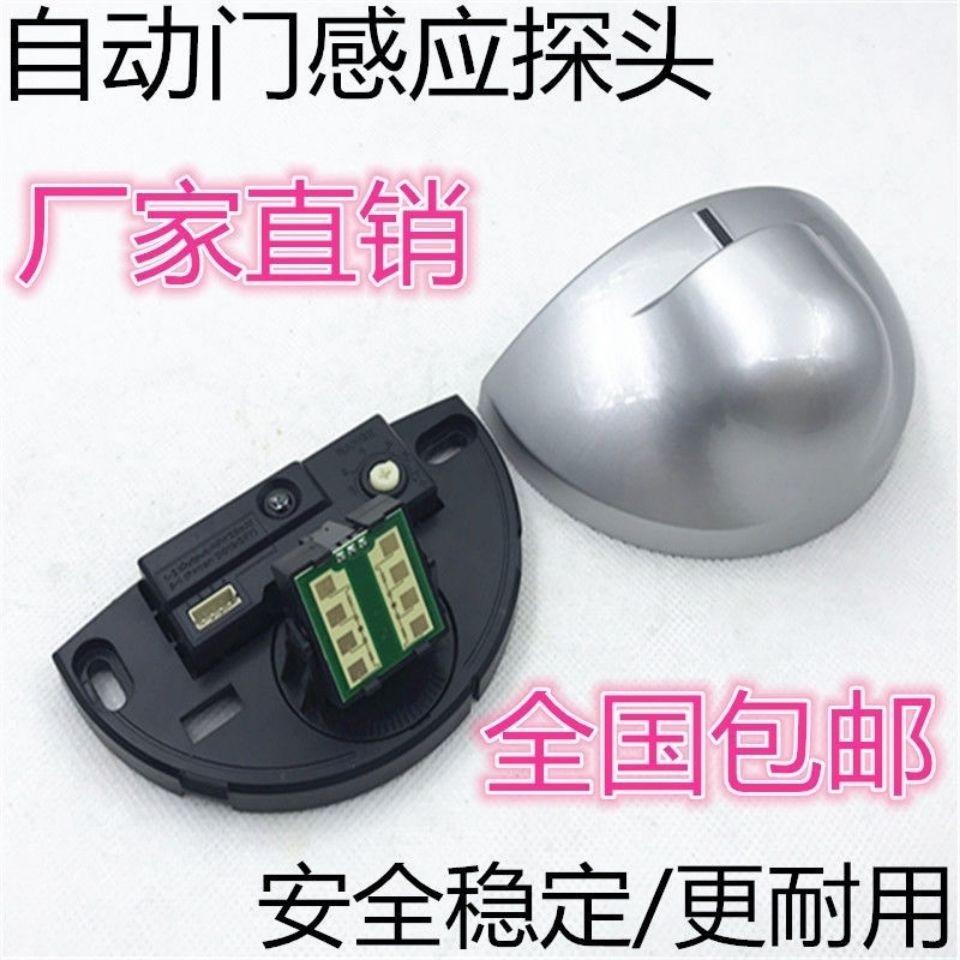 Universal Automatic Door Sensor Probe Sensor Door Sliding Door ...