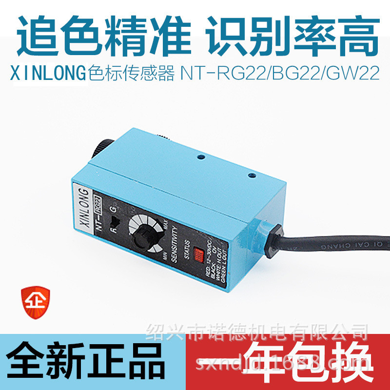 NT-RG22Tracking Photoelectric Eye Color Mark Sensor Photoelectric ...