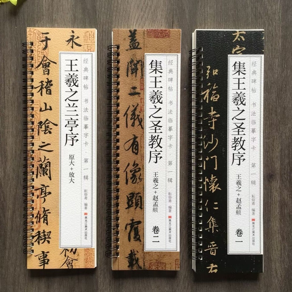 Collection of the Holy Preface of Wang Xizhi Lanting Preface Close ...