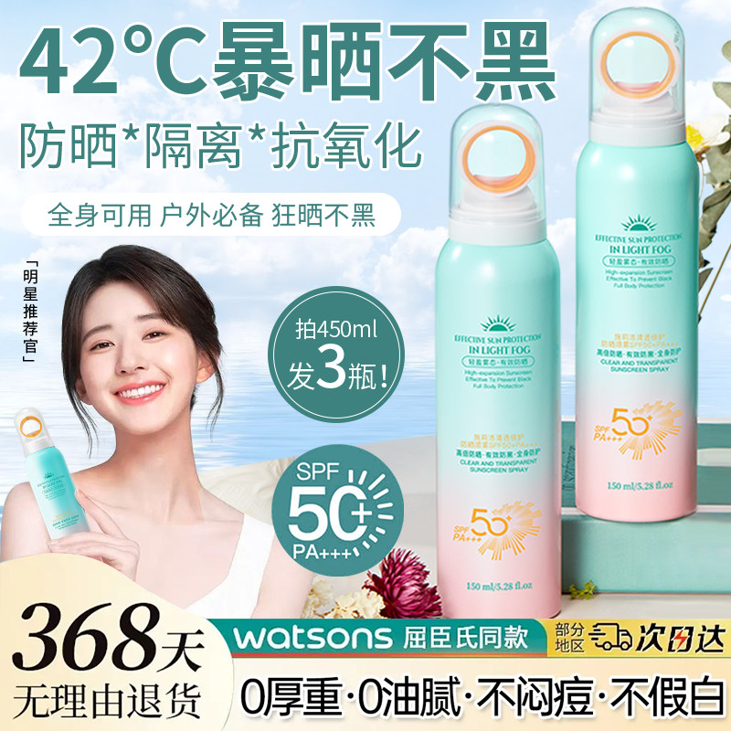 Sg BOUTIQUE Zhao Lusi Same Style Sunscreen Spray SPF50+Waterproof ...