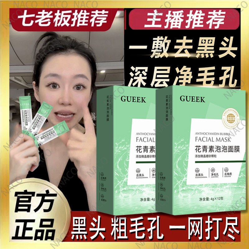 [Genuine Ready Stock Seven Boss Recommendation] GUEKK Anthocyanin ...