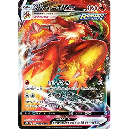 Pokémon Card S8b High-Class Pack VMAX Climax Blaziken VMAX RRR (020/184) | Pokémon TCG Fire V ...