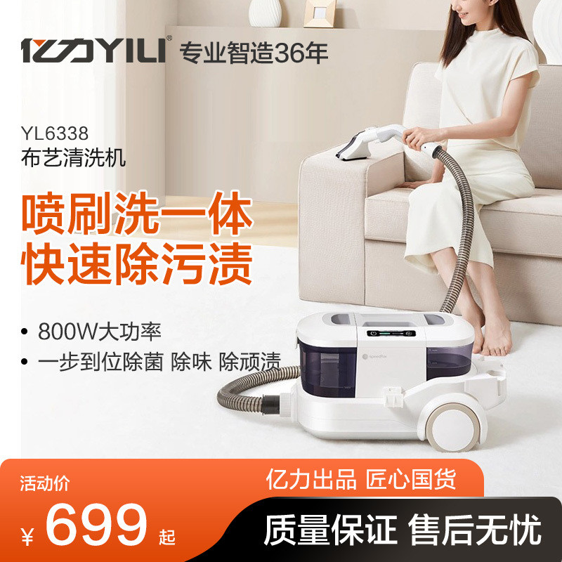 Sg SELLER Yili Fabric Cleaning Machine Sofa Curtain Washing Carpet ...